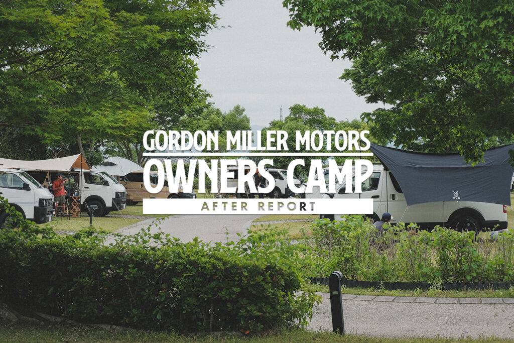 GORDON MILLER MOTORS｜OWNERS CAMP vol.4 AFTER REPORT - GORDON MILLER