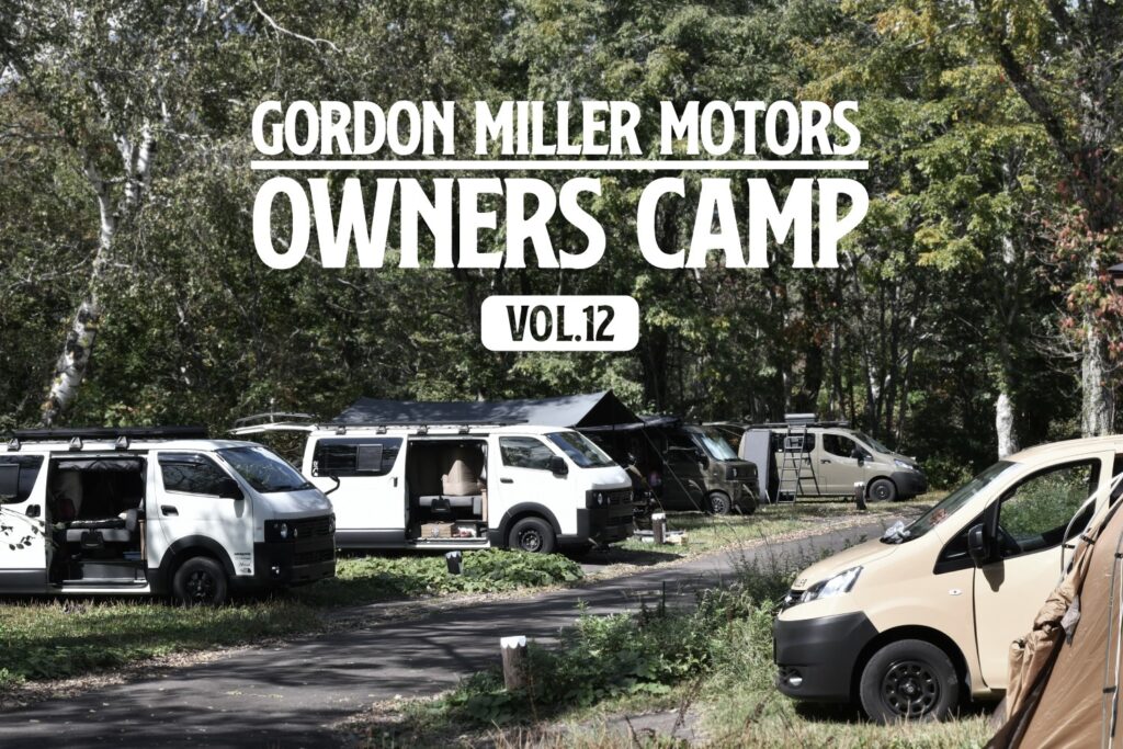 GORDON MILLER MOTORS / OWNER’S CAMP Vol.12 in フォンテーヌの森（茨城県） - GORDON MILLER