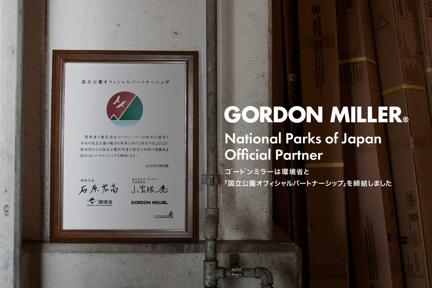 環境省「国立公園オフィシャルパートナー」締結のお知らせ - GORDON MILLER